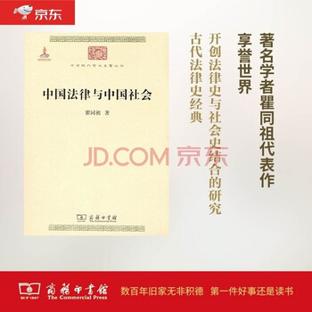 中国法律与中国社会（中华现代学术名著1）