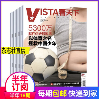vista看天下杂志2022年半年\/全年订阅 每月发每期发可发 时事新闻热点资讯期刊 【半年订阅每期包邮】默认下单当月开始