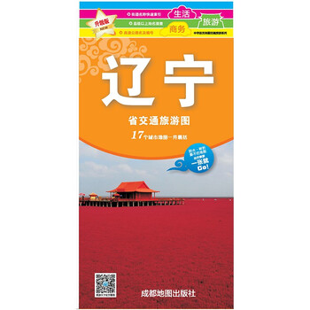 辽宁省地图 交通旅游 86*57厘米