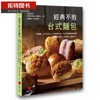 台版 经典不败台式面包 爱与恨老师(陈明忠) 朱雀