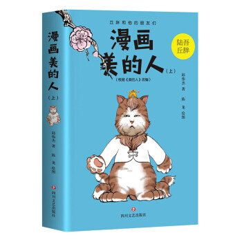 漫画美的人(上)