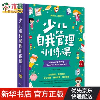 少儿自我管理训练课