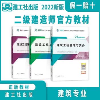 【官方正版】二级建造师2022教材+历年真题试卷建筑市政机电公路水利 二建高频精析教材视频题库 二建教材2022教材 【官方普版】教材 【机电专业】视频+题库+课件