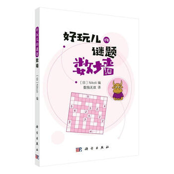 数墙 娱乐/休闲 Nikol 科学出版社 9787030654144