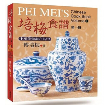 现货正版 原版进口图书 傅培梅 《培梅食谱册(精装)》食为天文16