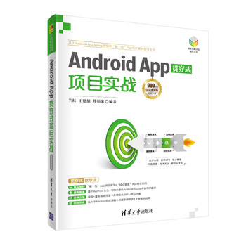 Android App贯穿式项目实战9787302557852
