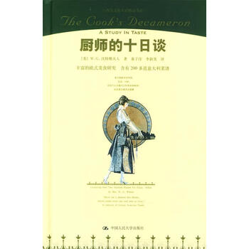 厨师的十日谈【正版图书，放心下单】