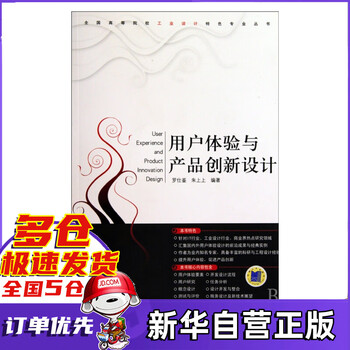 用户体验与产品创新设计