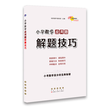 小学数学应用题解题技巧