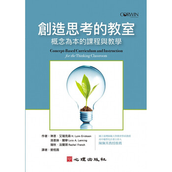 现货台版 创造思考的教室概念为本的课程与教学 企划简报资讯传达职场效率技巧商业经