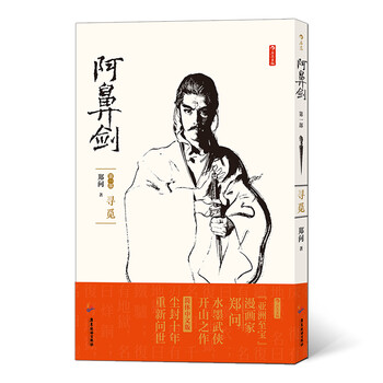 阿鼻剑：部 寻觅 阿鼻剑：第一部 寻觅