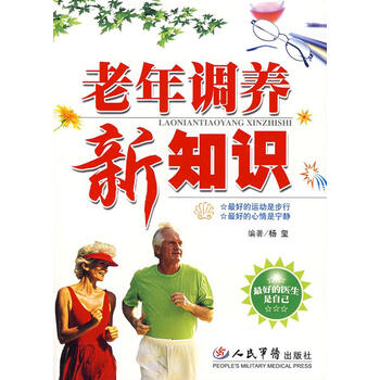 老年调养新知识【正版图书】