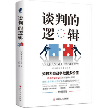 谈判的逻辑
