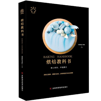 烘焙教科书