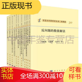 信息与计算科学丛书典藏版