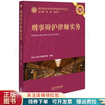 刑事辩护律师实务