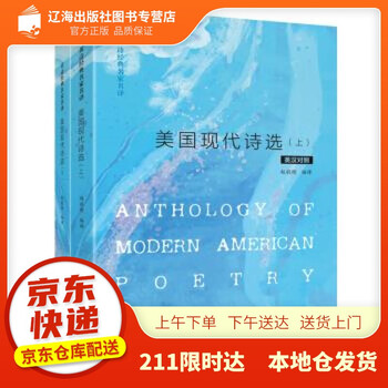 【新华图书籍 正版速发】美国现代诗选(英汉对照 英诗经典名家名译) T.S.艾略特,罗伯特·弗罗斯特,