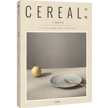 Cereal中文版《谷物》一个关注旅行和生活的系列读物书籍1-2-17 中信出版 可选 谷物13：成为自己