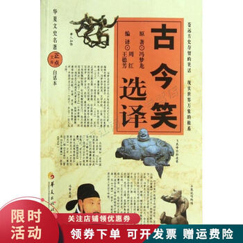 古今笑选译