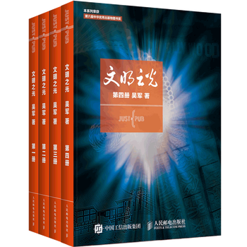 文明之光(1-4) 共4册