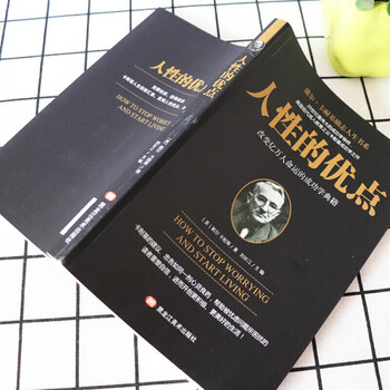 人性的优点沟通的艺术高情商就是会说话每天学点技巧口才训练书人际交往职场谈判生活聊天表达为人处世做