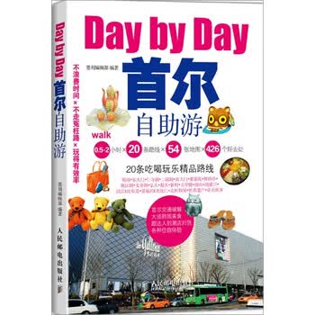正版 首尔自助游墨刻编辑部3999478