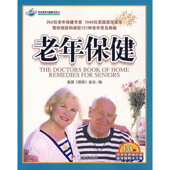 老年(精装) 多勒莫尔 健身与* 9787802115736