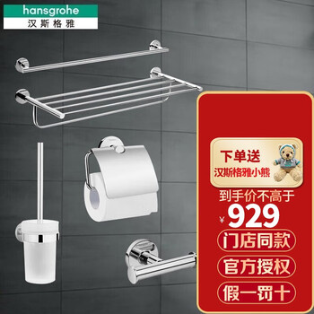 汉斯格雅（Hansgrohe）五金配件卫浴五金挂件套装毛巾架毛巾杆挂衣钩厕纸架桶刷全铜镀铬 五件套41728007【图片 价格 品牌 报价】-京东