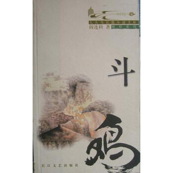 学经典 琴棋阎连科 9787535422507