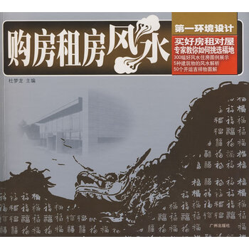 环境设计购房租房风水 黄一真、杜梦龙