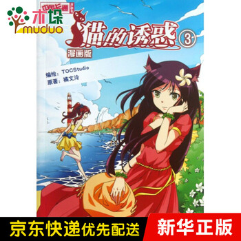 猫的诱惑(3漫画版)