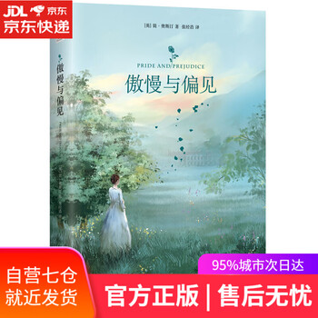 【正版图书】傲慢与偏见
