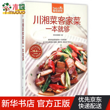 川湘菜客家菜一本就够(超值版)/食在好吃
