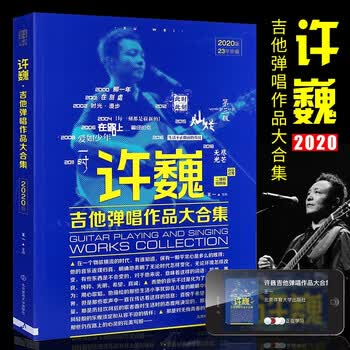 正版许巍吉他弹唱作品大合集 87首许巍吉他谱原版大全弹唱全集 吉它六线谱简谱初学者入门基础练习曲教材