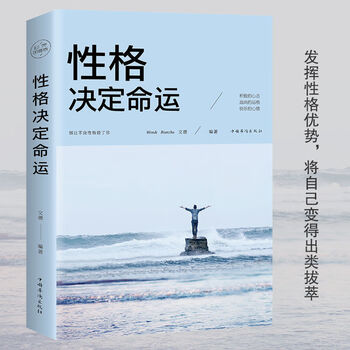 心态决定人生控制情绪心灵修养自控力调整心态提高情商励志书籍 性格决定命运