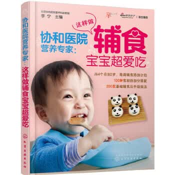 协和医院营养专家:这样做辅食宝宝超爱吃