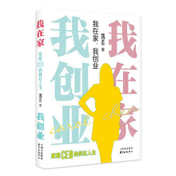 我在家，我创业——家庭CEO的斜杠人生