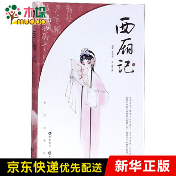 西厢记(精)