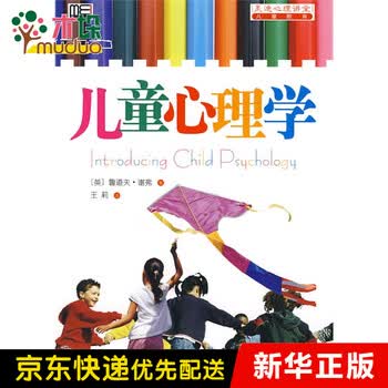 儿童心理学