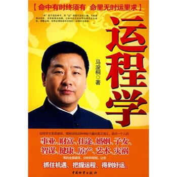 运程学 马浚桐