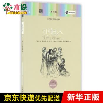 小妇人(文学名著英汉双语读物)/朗文经典