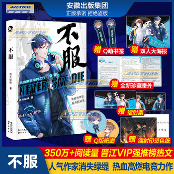 不服小说实体书 消失绿缇著 新王 vs 旧神 热血高燃电竞力作 青春热血电竞电竞小说