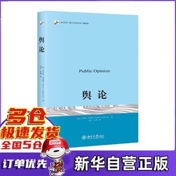 舆论(翻译版)/未名社科媒介与社会丛书