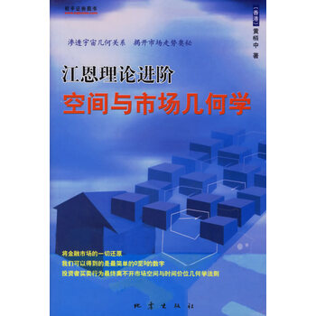 江恩理论进阶空间与市场几何学