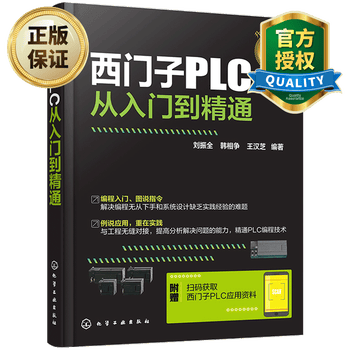 西门子PLC从入门到精通 双色图解 plc编程入门到精通 plc编程书籍 西门子