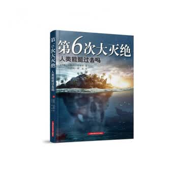 第6次大灭 (人类能挺过去吗)
