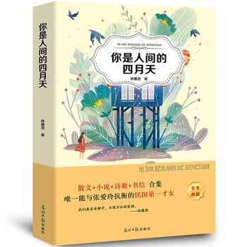 你是人间的四月天 林徽因 单册