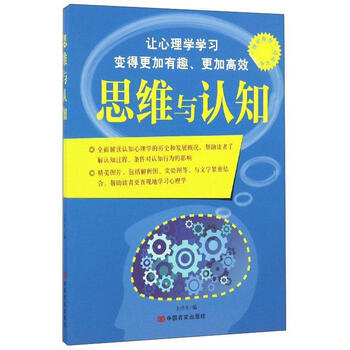 正版当日发货 思维与认知  哲学卜兴丰中国言实出版社