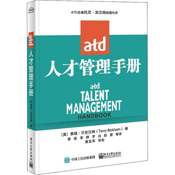 ATD人才管理手册