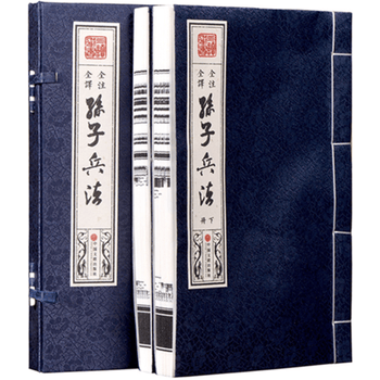 【宣纸线装书籍】孙子兵法 1函2册 全注全译大字本 简体竖排 中国古代军事谋略书